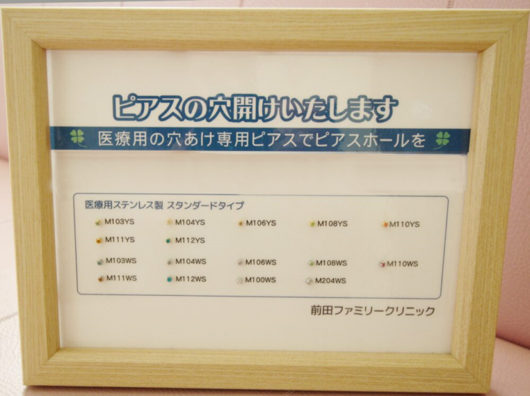 piasu | 前田ファミリークリニック